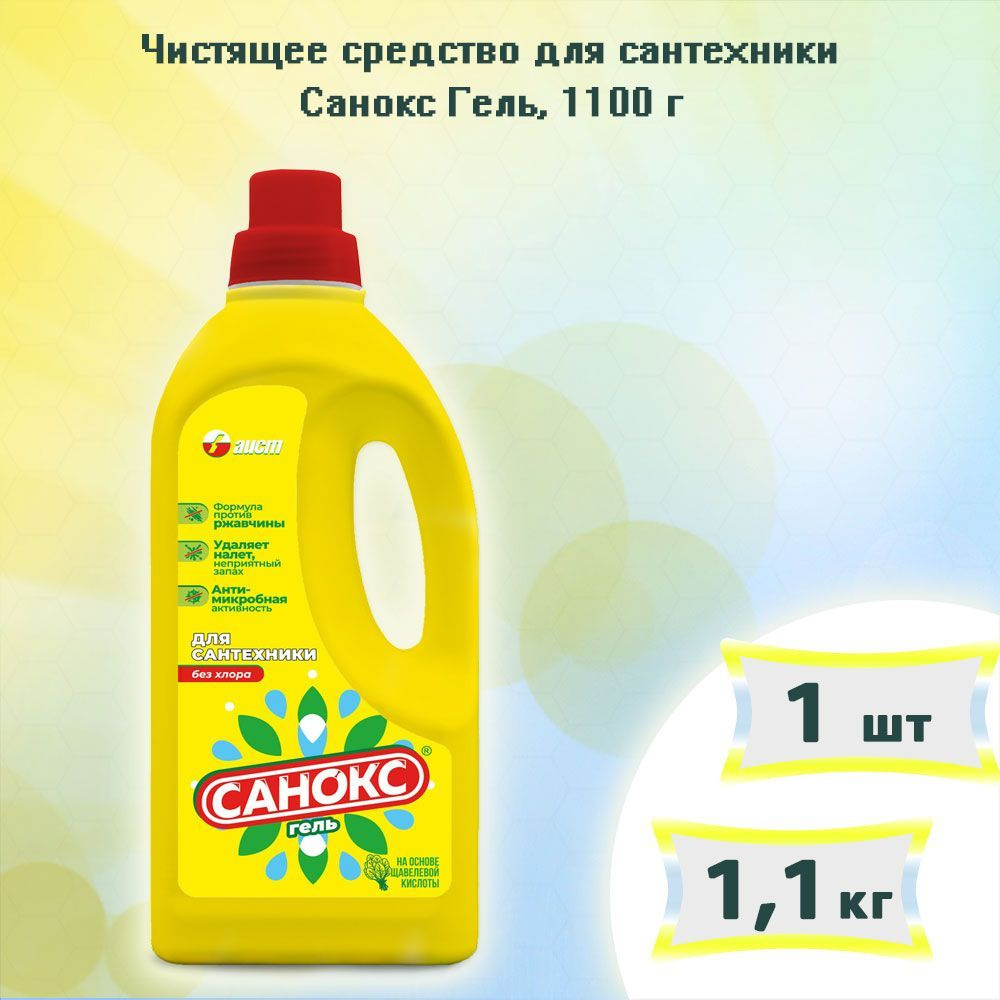 Чистящее средство для сантехники Санокс Гель, 1100мл х 1шт - купить с ...