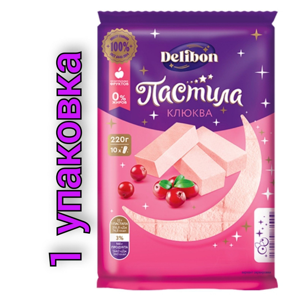 Пастила "Delibon" вкус черной смородины и клюквы 220гр./1уп. купить на ...