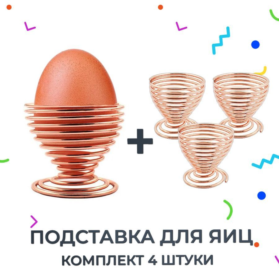 ПОДСТАВКА ДЛЯ ЯИЦ пасхальная под яйцо всмятку, чехол для спонжа ...