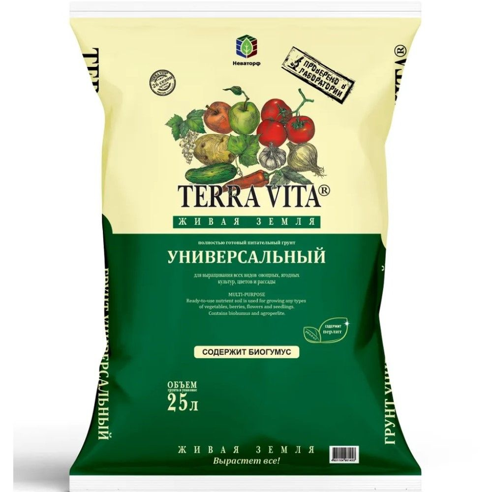 Грунт универсальный TERRA VITA 25 л - купить по низкой цене в интернет ...