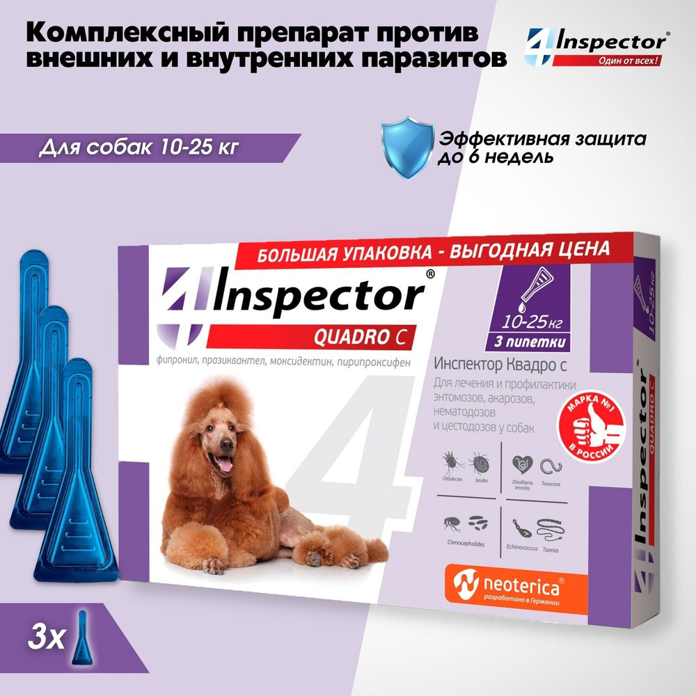 Капли от блох клещей гельминтов Inspector Quadro для собак 10-25 кг 3 ...