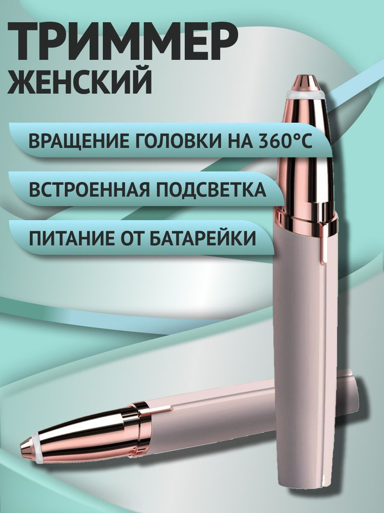 Бритва-эпилятор для волос на лице - купить с доставкой по выгодным ...