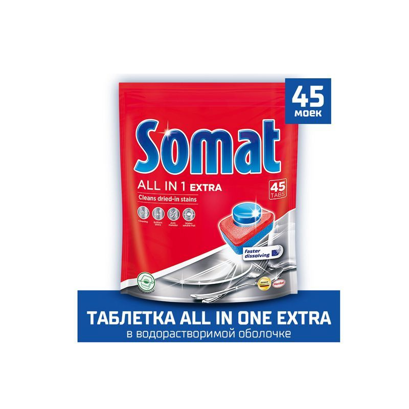 Somat Таблетки для посудомоечных машин All in 1 Extra 45шт - купить с ...