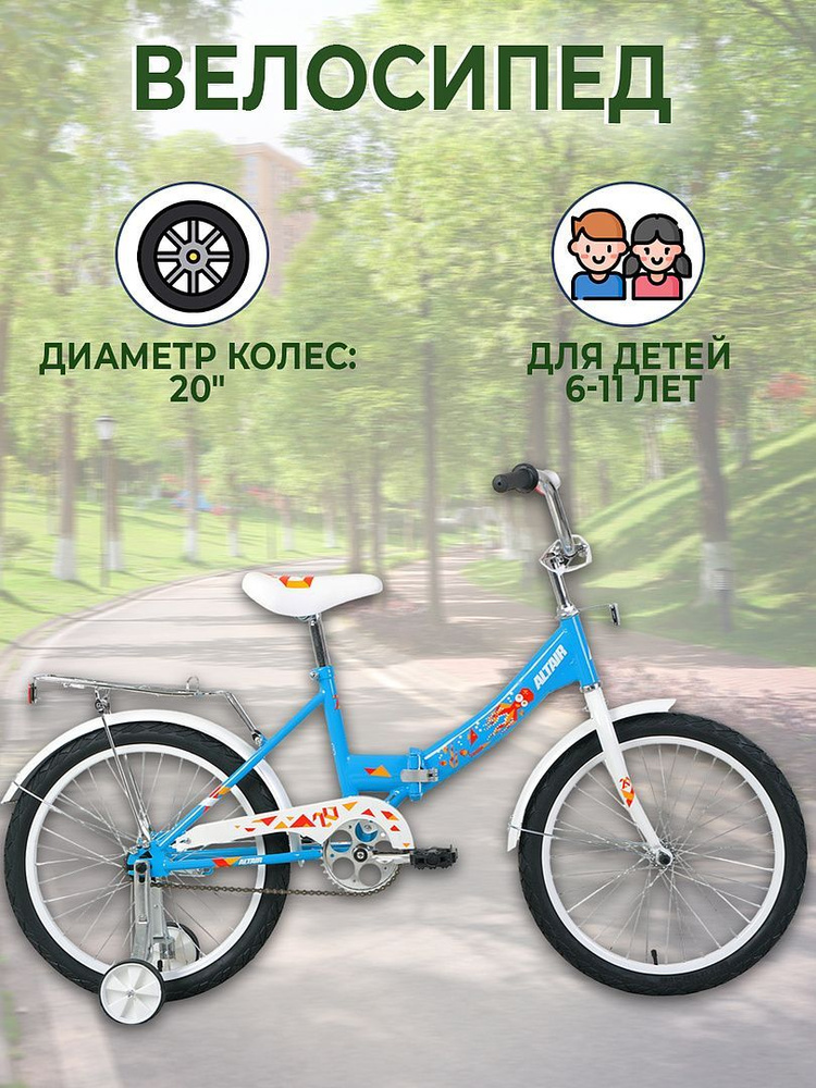 Детский велосипед Altair City Kids Compact 20" на рост 100-130 см ...