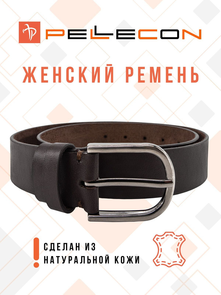 Pellecon Ремень Класcик купить на OZON по низкой цене (951552180)