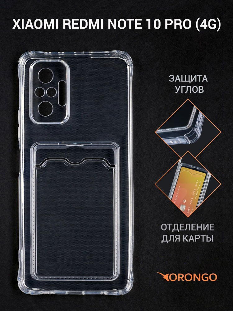Чехол для Xiaomi Redmi Note 10 Pro 4G с картхолдером и защитой камеры ...