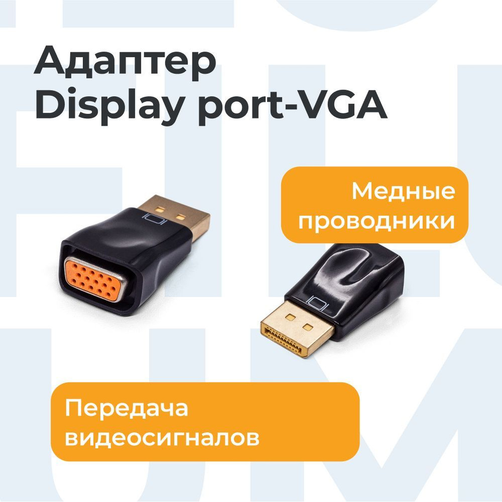 Адаптер-переходник Filum DisplayPort-VGA /FL-A-DPM-VGAF-1/ - купить с ...