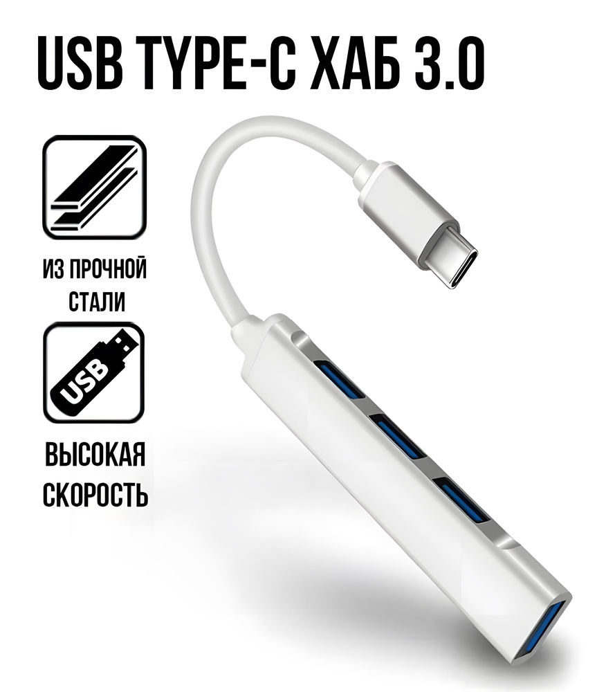 USB Type-C разветвитель, USBС Hub для периферийных устройств, USB ТайпС ...