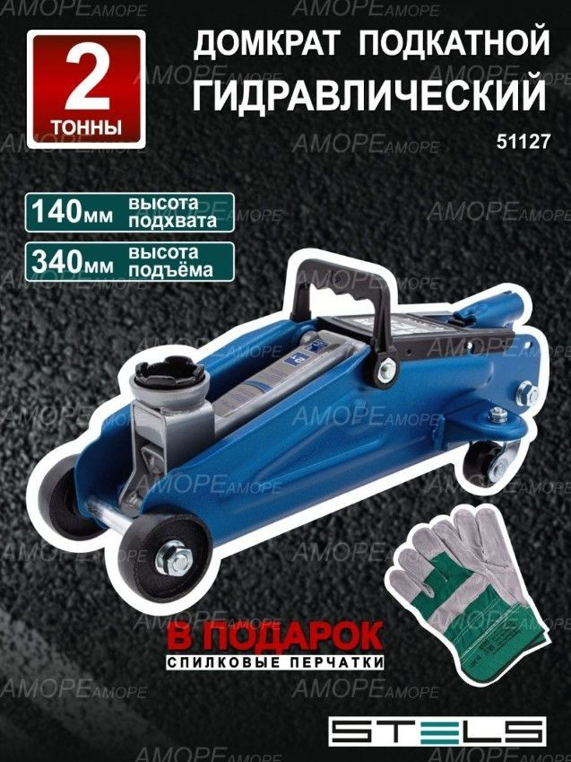 Домкрат гидравлический подкатной / домкрат автомобильный, 2 т, высота ...