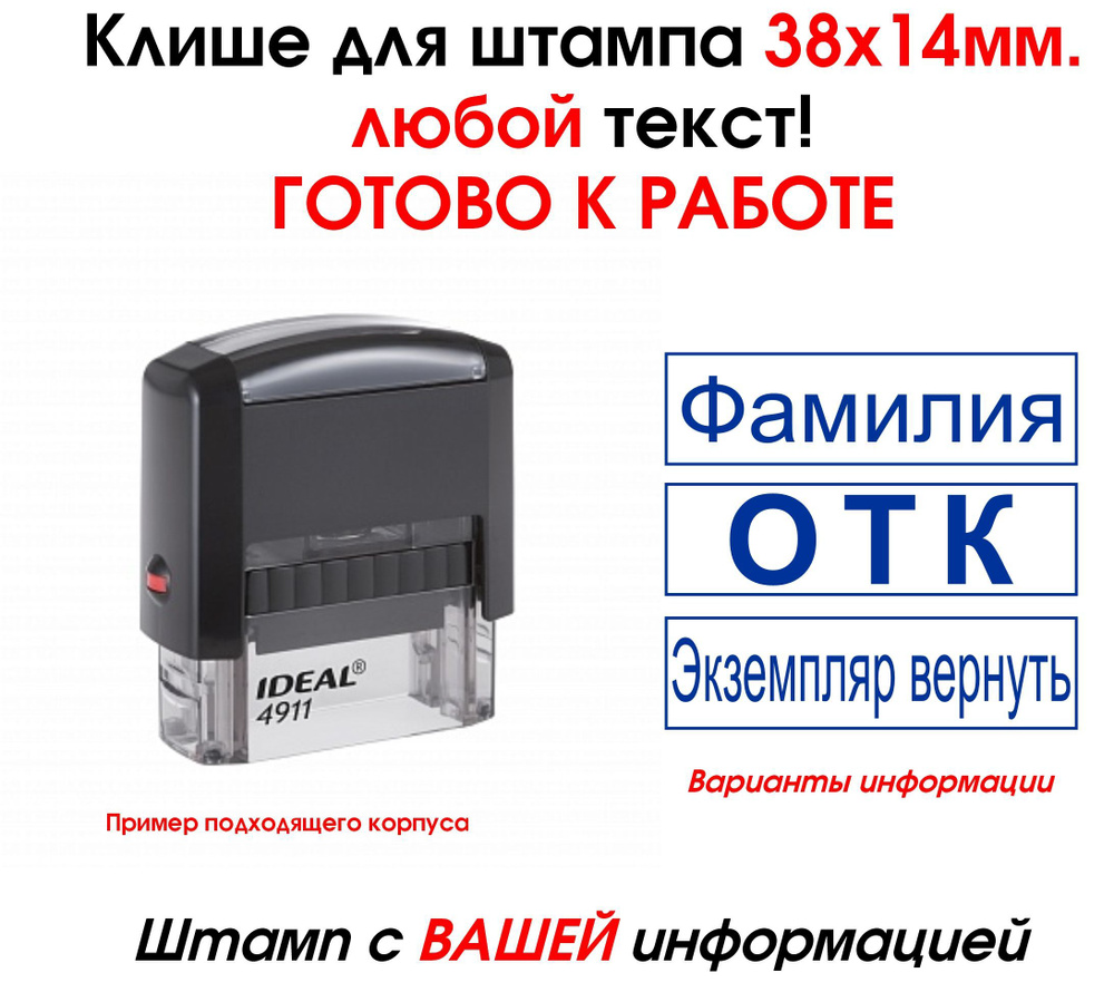 Клише для штампа 38х14мм.(БЕЗ ОСНАСТКИ) - купить с доставкой по ...