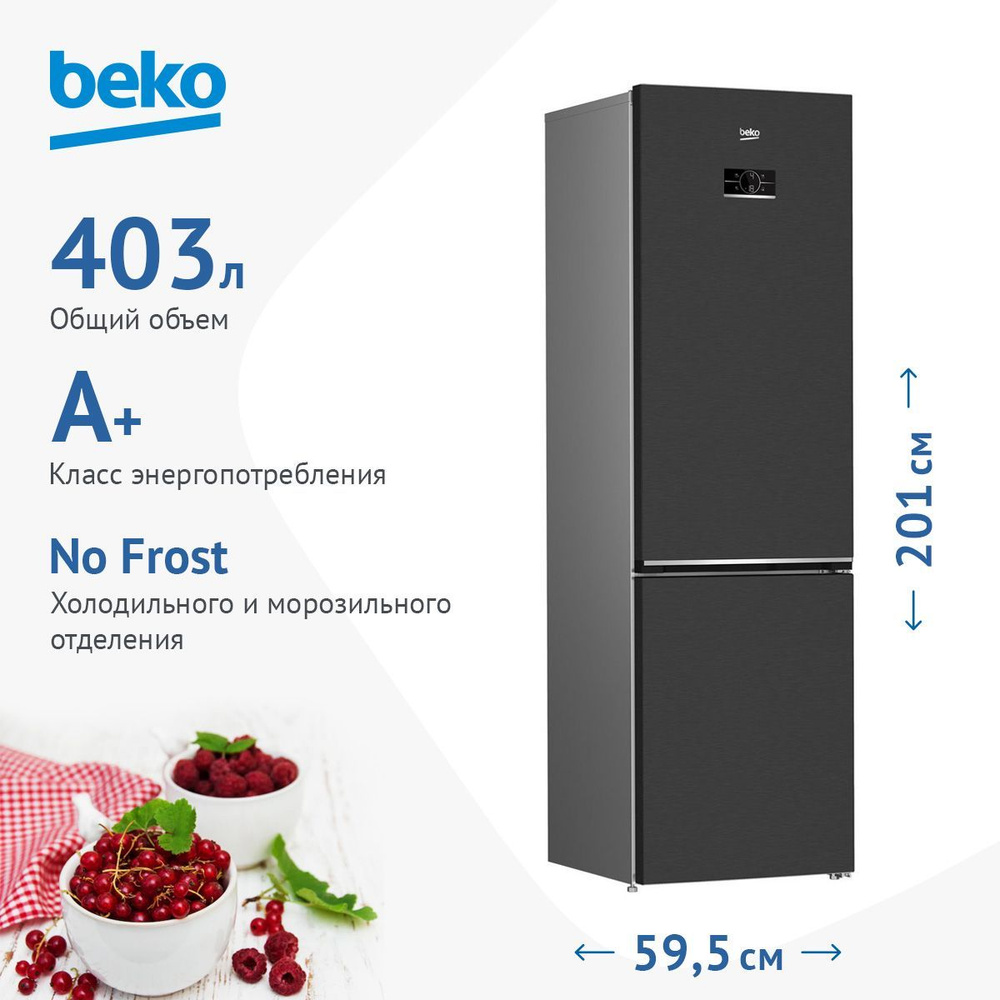 Холодильник Beko B3DRCNK402HXBR, черно-серый - купить по доступной цене ...