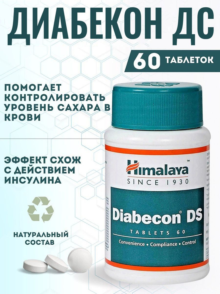 Диабекон ДС усиленная формула (Diabecon DS Himalaya) для лечения и ...