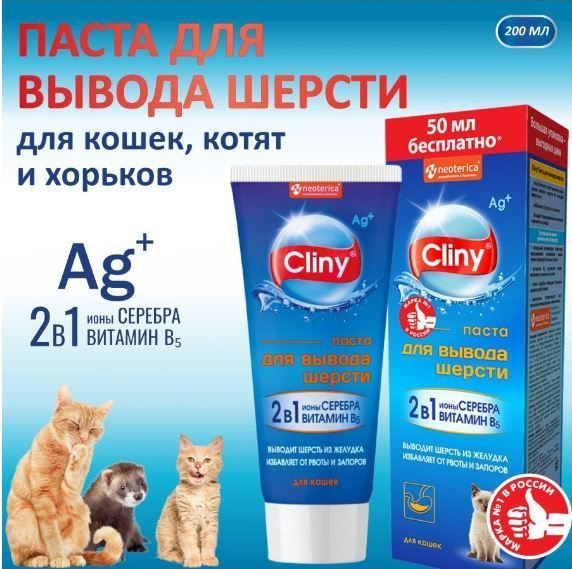 Мальт паста для вывода шерсти Cliny 200мл купить на OZON по низкой цене ...