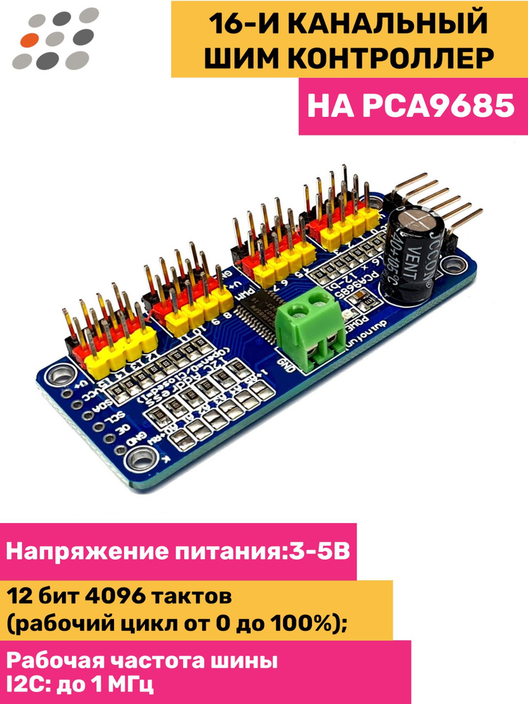 ШИМ контроллер PCA9685 16 каналов - купить с доставкой по выгодным ...
