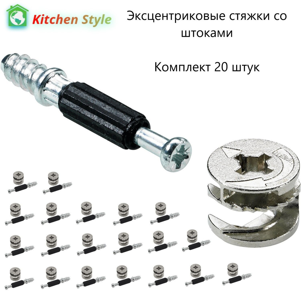 Эксцентриковая мебельная стяжка, d15мм (20 комплектов) купить по ...