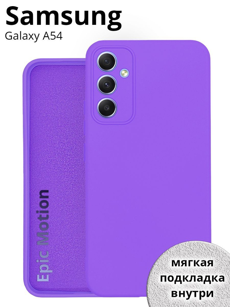 Чехол накладка Silicone Cover для Samsung Galaxy A54 (Самсунг Гэлакси ...