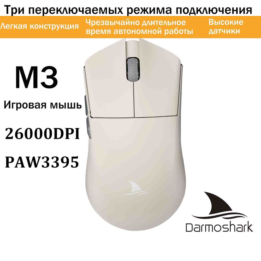 Игровая мышь беспроводная M3 M3, бежевый - купить по выгодной цене в интернет-магазине OZON ...