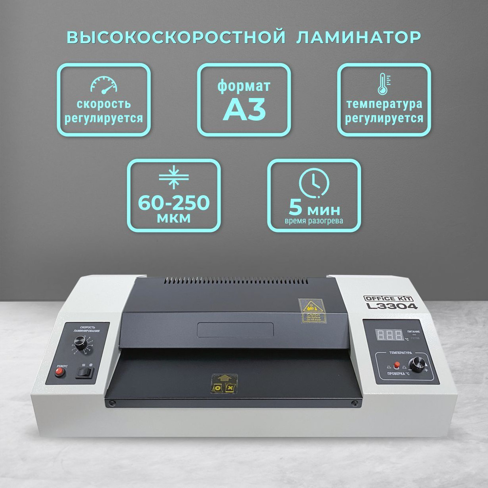 Office Kit Ламинатор бумаги Пакетный ламинатор формат А3 - купить с ...