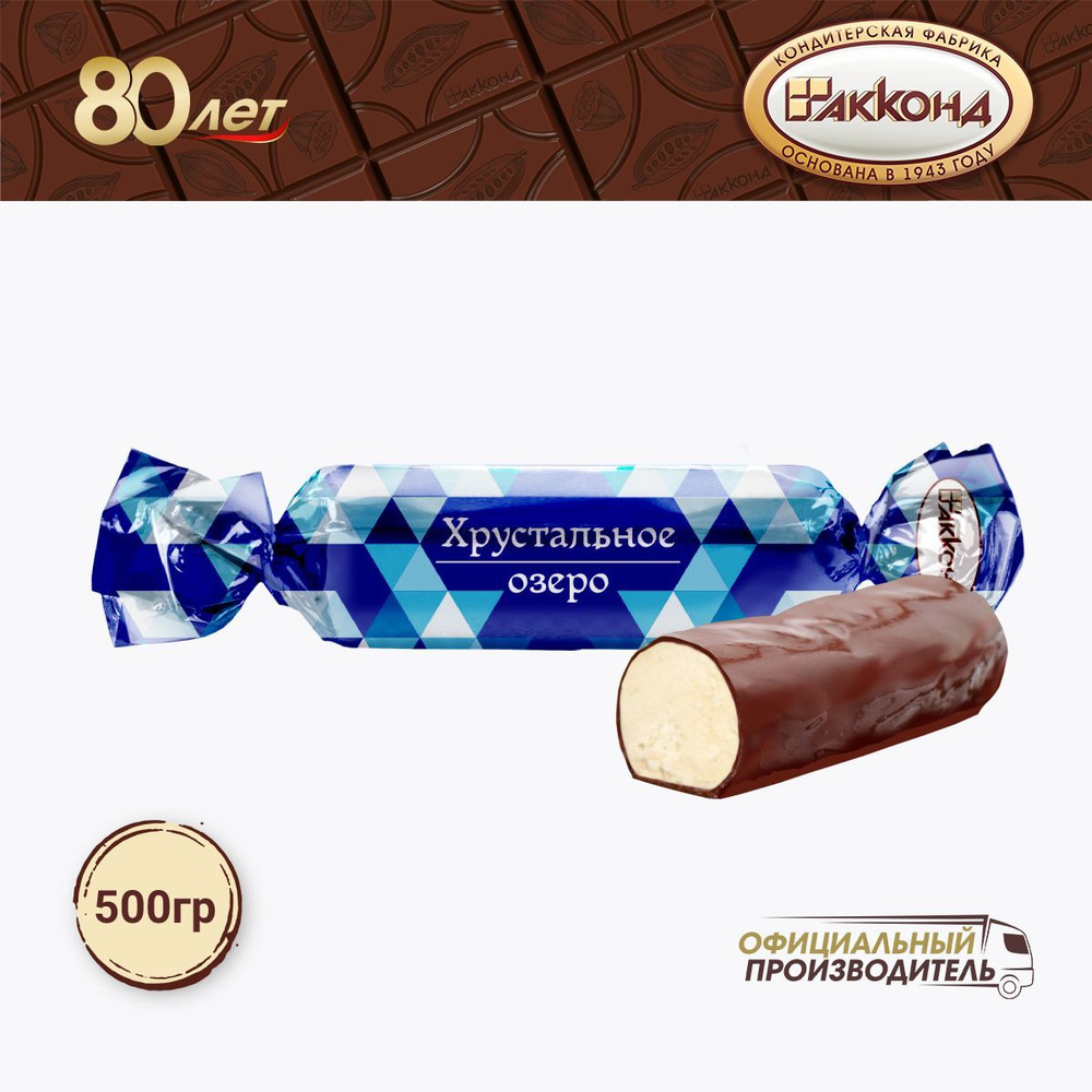 конфеты "Хрустальное озеро" 500 гр. АККОНД - купить с доставкой по ...