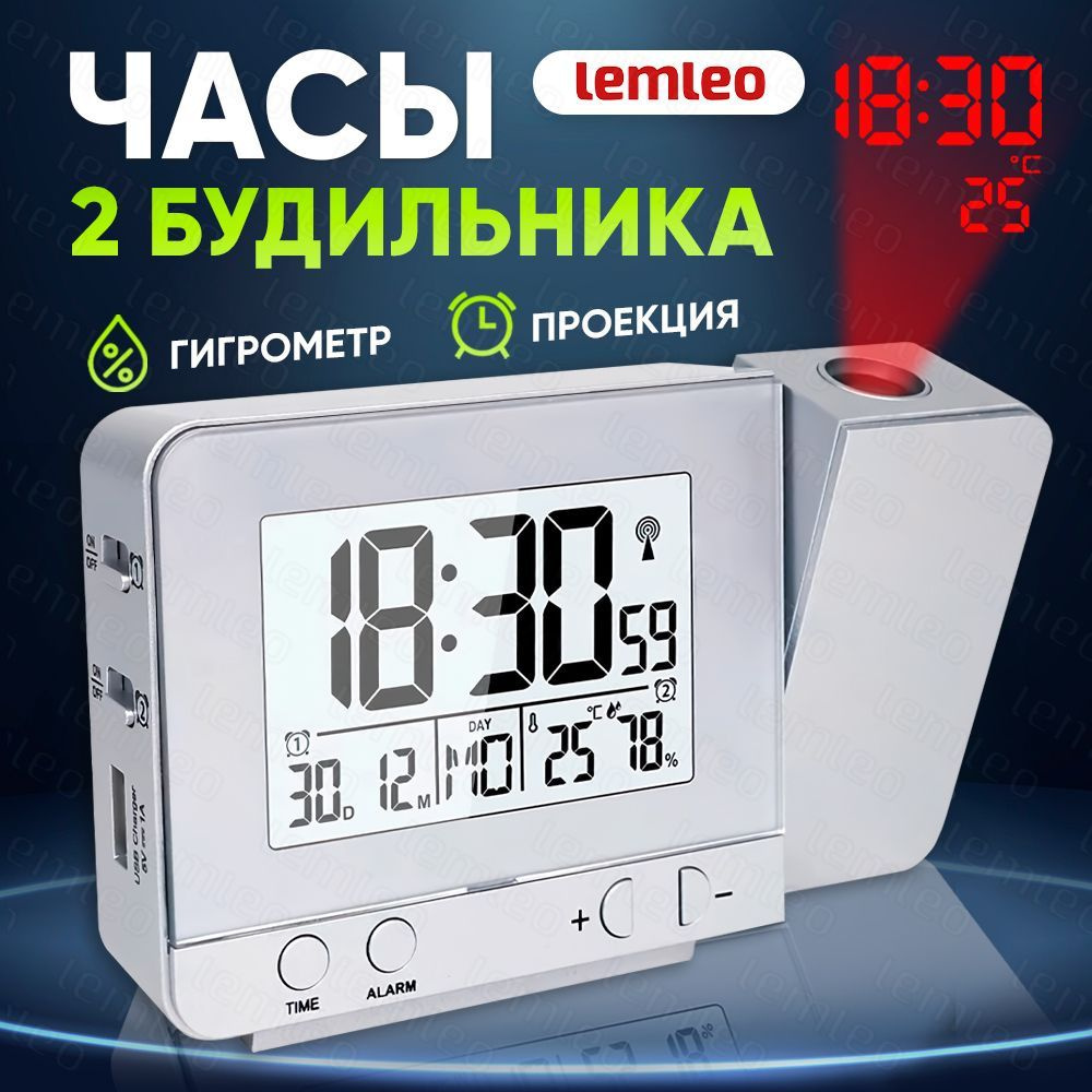 Часы будильник настольные электронные с проекцией на потолок и ...