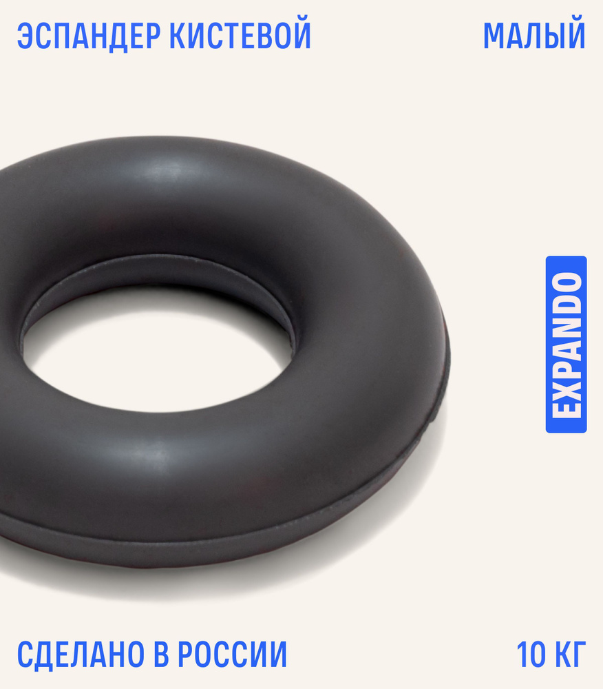 Эспандер Кистевой EXPANDO, max нагрузка 10 кг - купить по выгодной цене ...