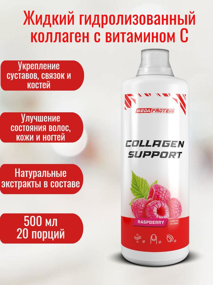 Коллаген жидкий для кожи волос ногтей и суставов Megaprotein COLLAGEN ...