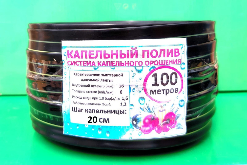 Лента капельного полива NEO-DRIP 16мм (ШАГ 20 СМ) (1,6)л/ч 100м бухта ...