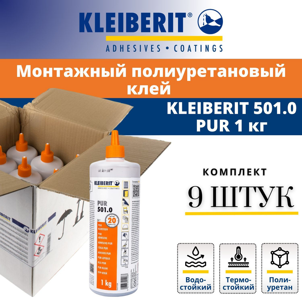 Монтажный клей Kleiberit PUR 501.0 9 кг, бежевый - купить по выгодным ...