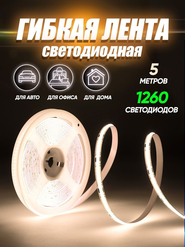Светодиодная лента SmartElectronics, 12В, IP20 лента неон - купить по ...