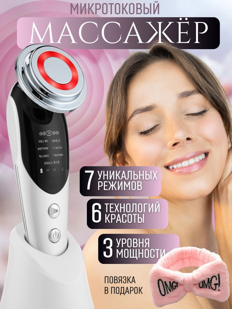 Электрический микротоковый, RF лифтинг массажер для лица, шеи и плеч ...