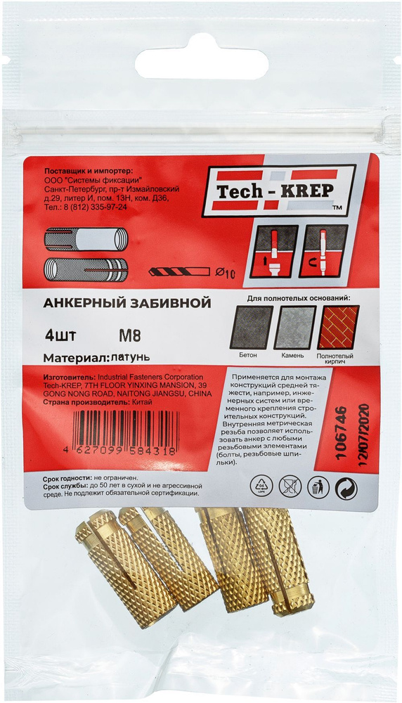 Анкер забиваемый латунный М8 (4 шт) Tech-Krep - купить по выгодной цене ...