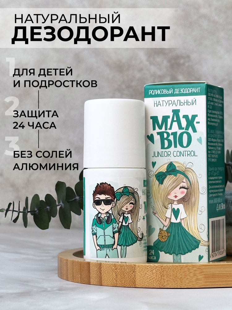 Натуральный дезодорант для детей и подростков MAX-BIO "JUNIOR CONTROL ...