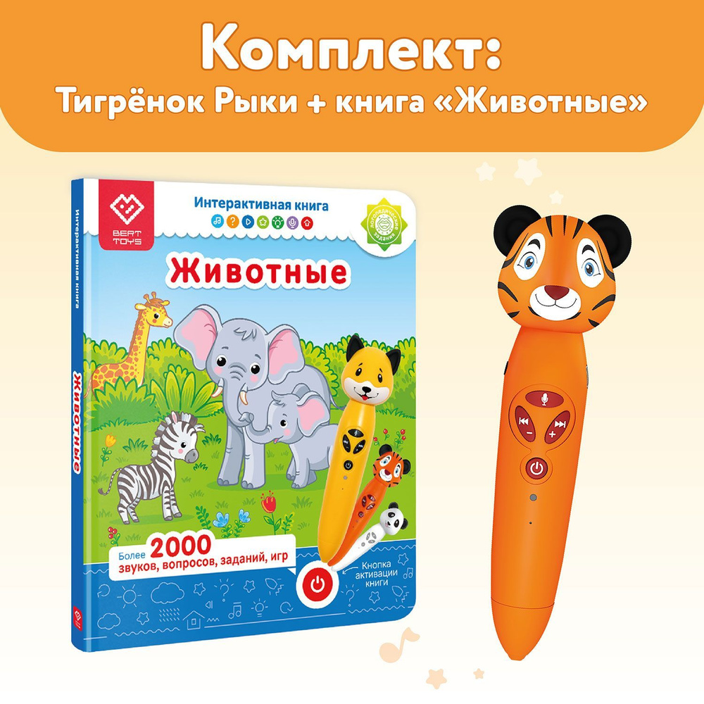 Комплект логопедических игрушек для детей, Тигренок Рыки ...