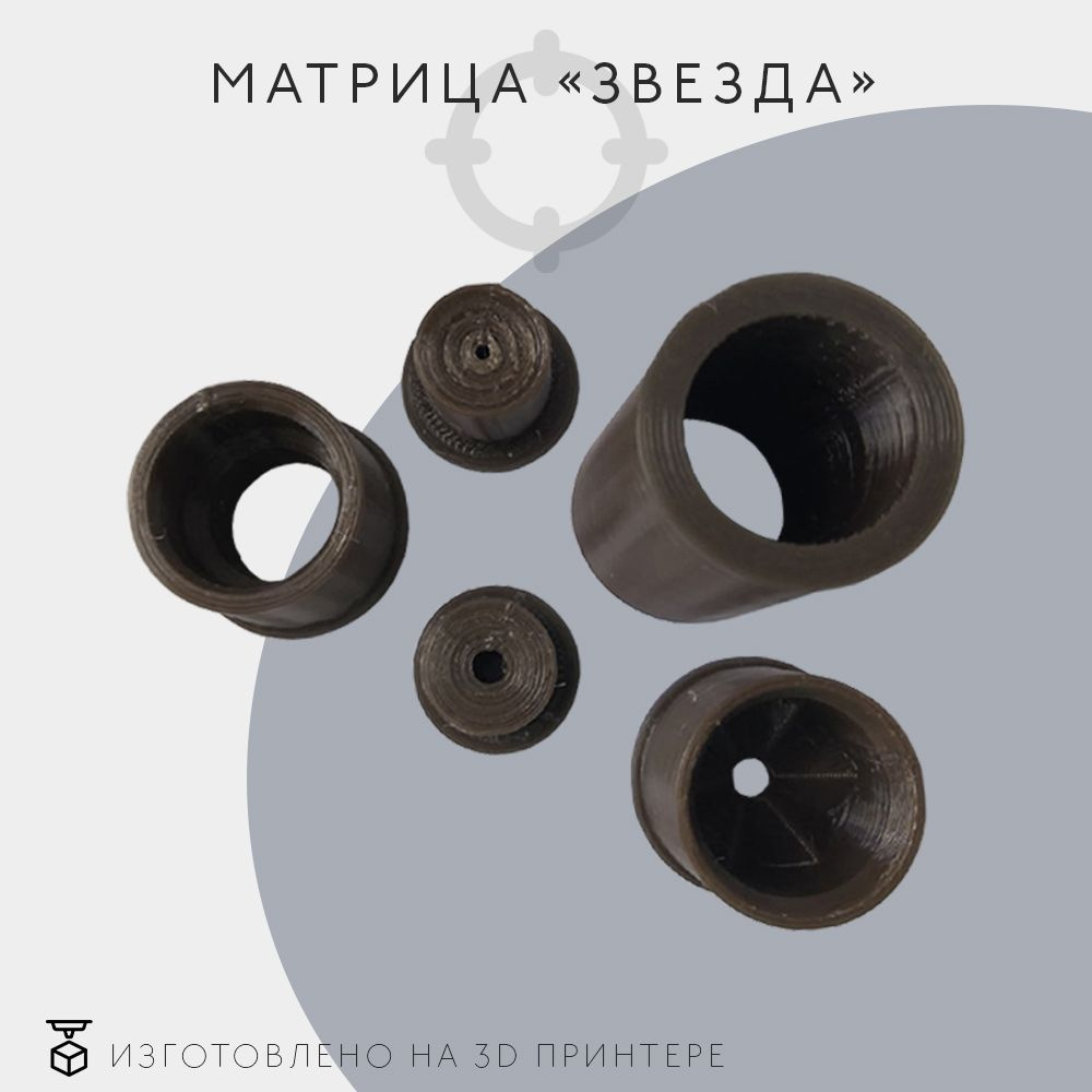 Матрица Звезда для УПС-5, УПС-7, 16 калибр - купить с доставкой по ...