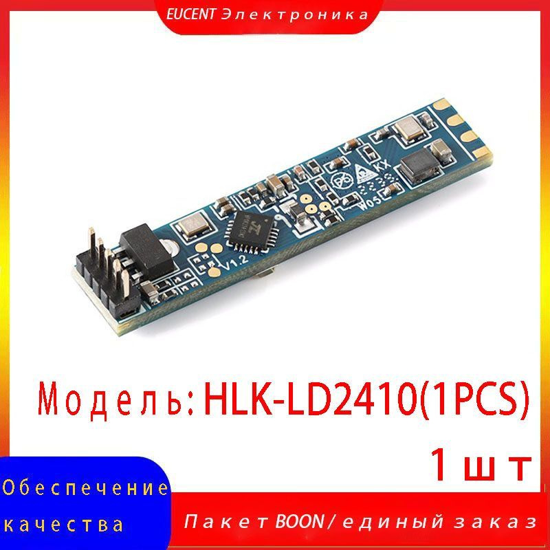 Совершенно новый.HLK - LD2410 Присутствие датчика радиолокационного ...