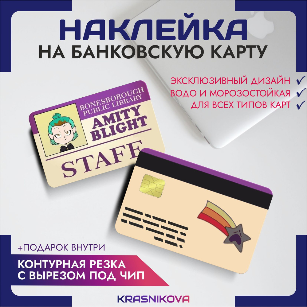 Наклейка на банковскую карту Дом совы - купить с доставкой по выгодным ...