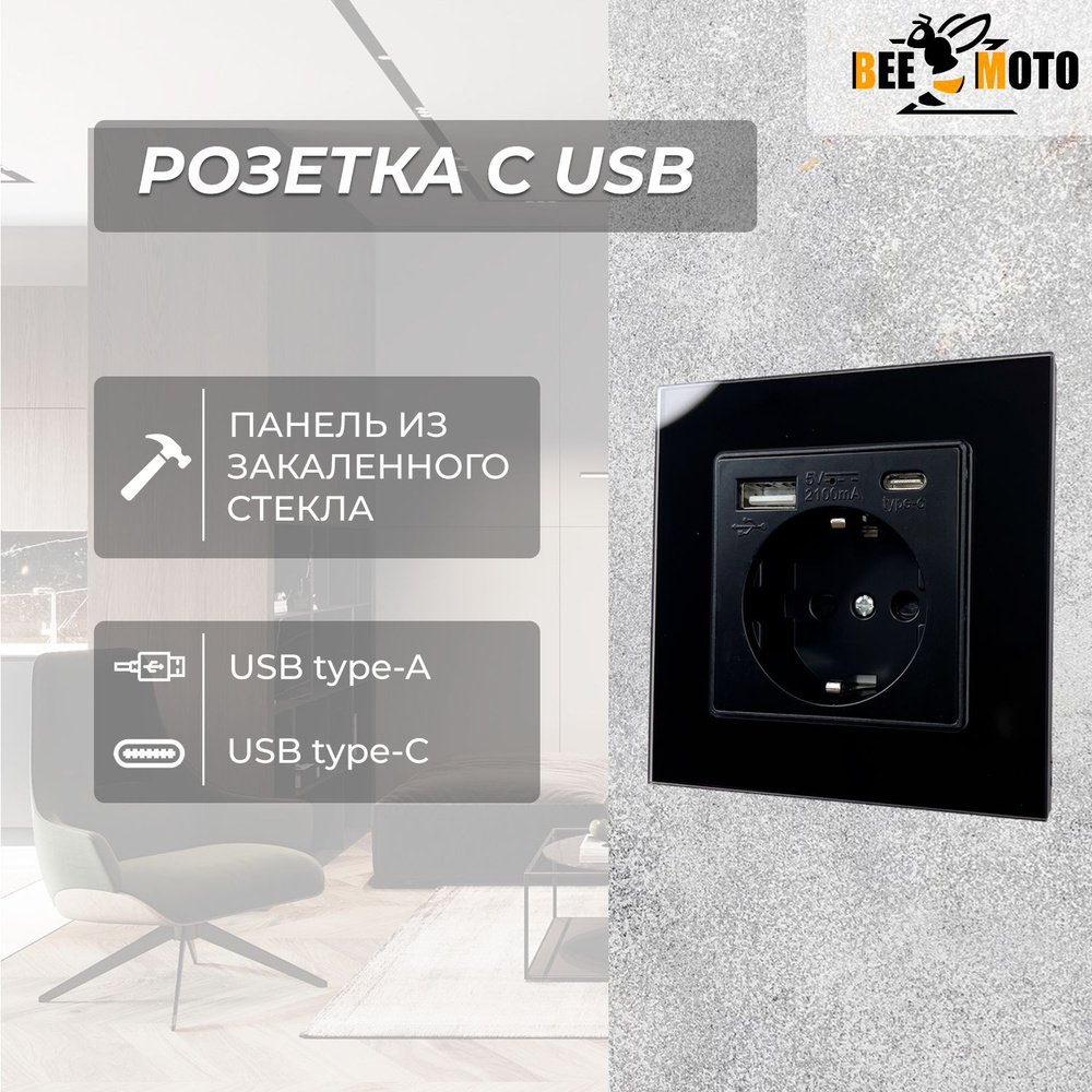 Розетка с 2 USB (Type-A + Type-C), черная, стеклянная панель ...