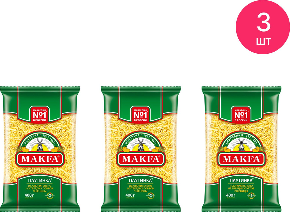 Макароны Makfa / Макфа Вермишель Паутинка группа А высший сорт 400г ...