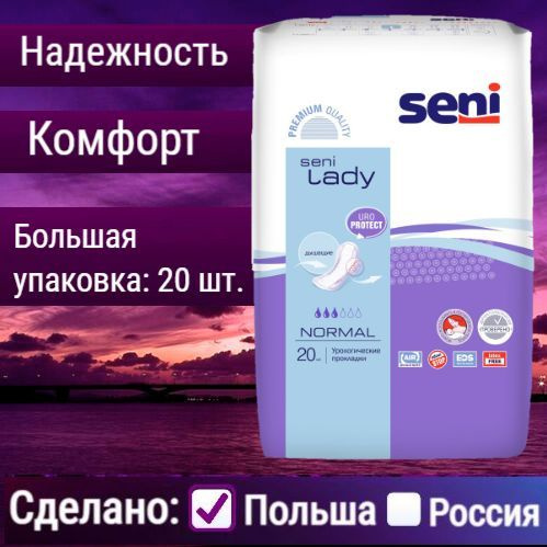 Урологические прокладки для женщин Seni Lady Normal (альтернатива Seni ...