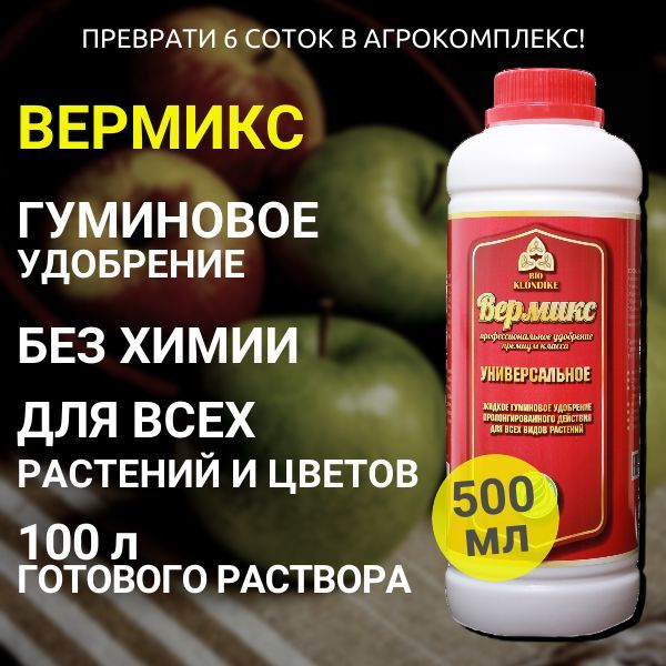Универсальное гуминовое биоудобрение для растений сада и огорода ...