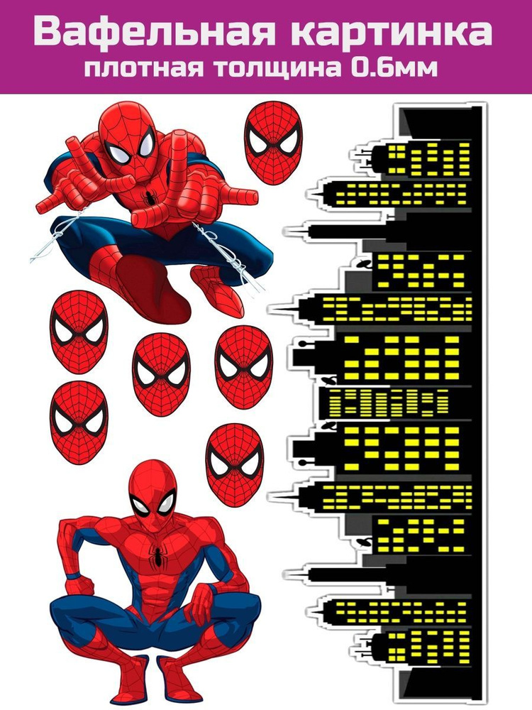Вафельная картинка на торт Человек паук Spider Man - купить с доставкой ...