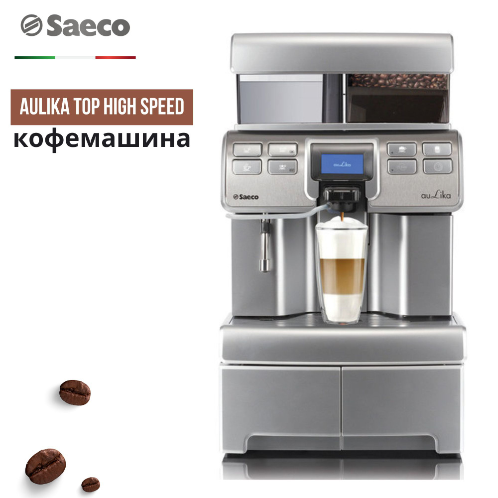 Автоматическая кофемашина Saeco Кофемашина Aulika Top High Speed ...