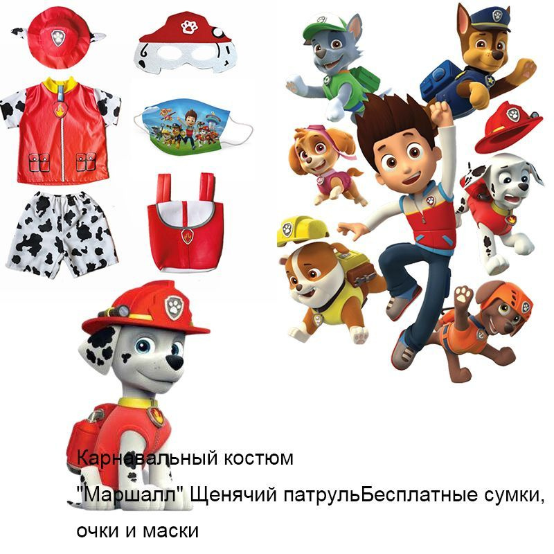 Костюм карнавальный Маршал Щенячий патруль - купить с доставкой по ...