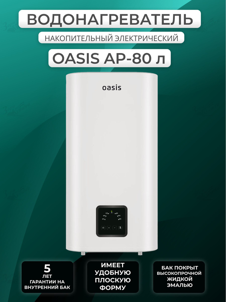 Водонагреватель накопительный Oasis Водонагреватель электрический накопительный AP Z купить по ...