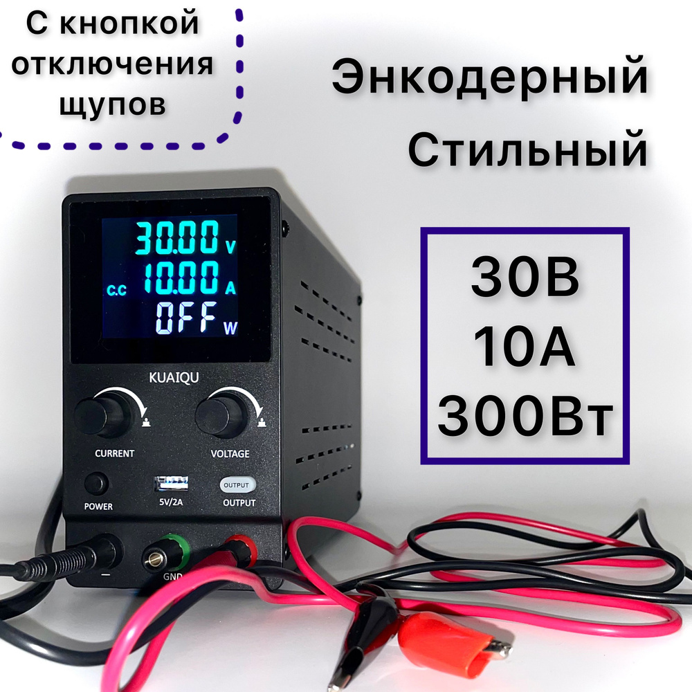 Лабораторный источник питания 0-30V 10A KUAIQU SPPS-B3010D купить на ...