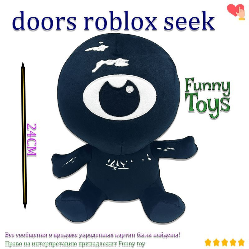 мягкая игрушка Doors Roblox Seek 24cm купить на Ozon по низкой цене