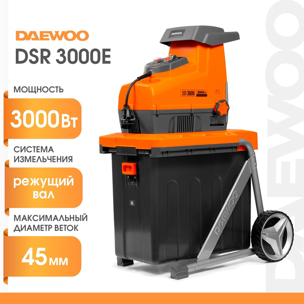 Садовый измельчитель Daewoo Power Products DSR 3000E купить по выгодной ...