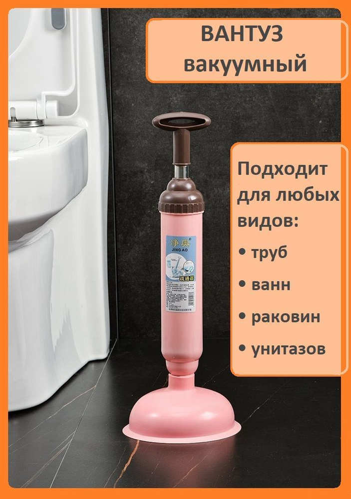 Вантуз пневматический для прочистки раковины, ванны, унитаза. - купить ...