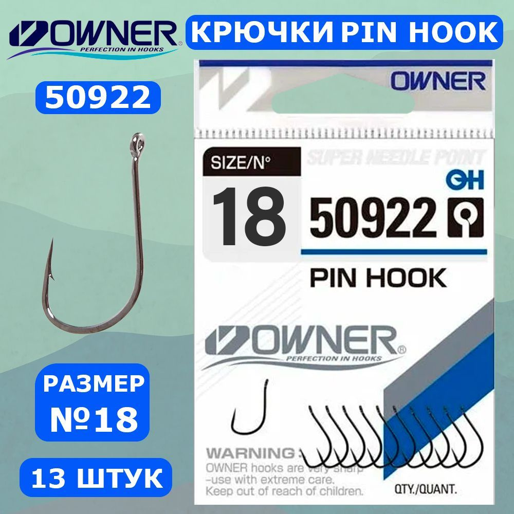OWNER Крючок Pin Hook BC №18 13шт купить на OZON по низкой цене ...