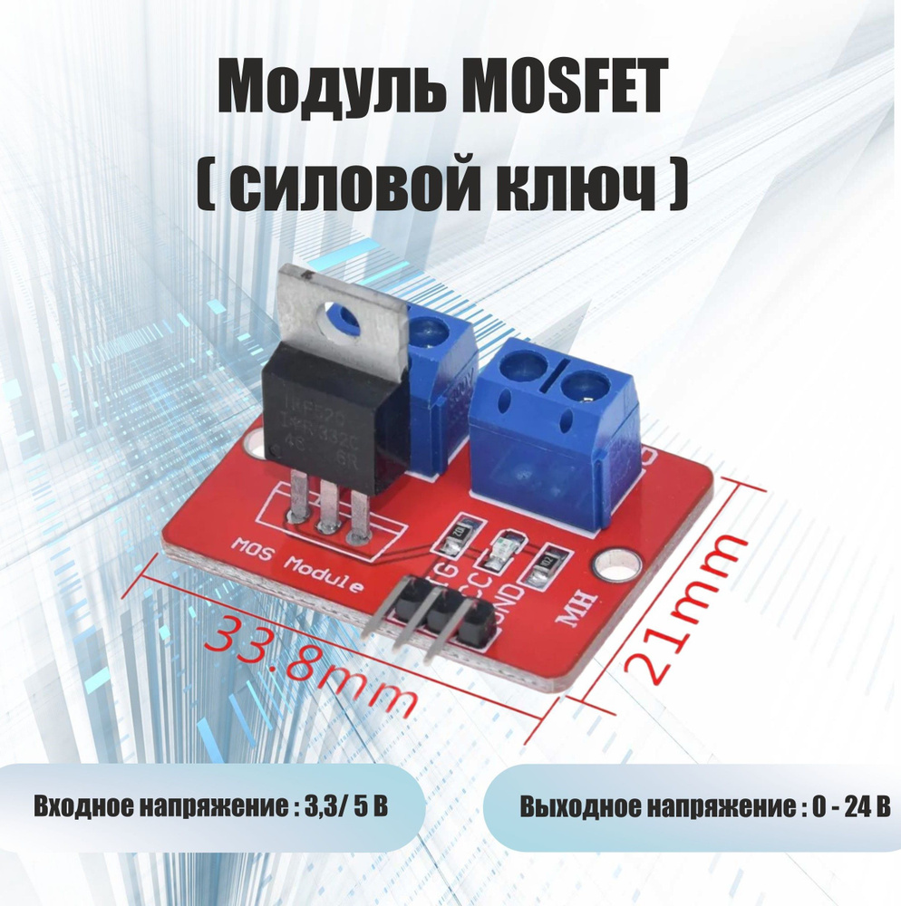 Модуль Mosfet силовой ключ Arduino Irf520 купить с доставкой по